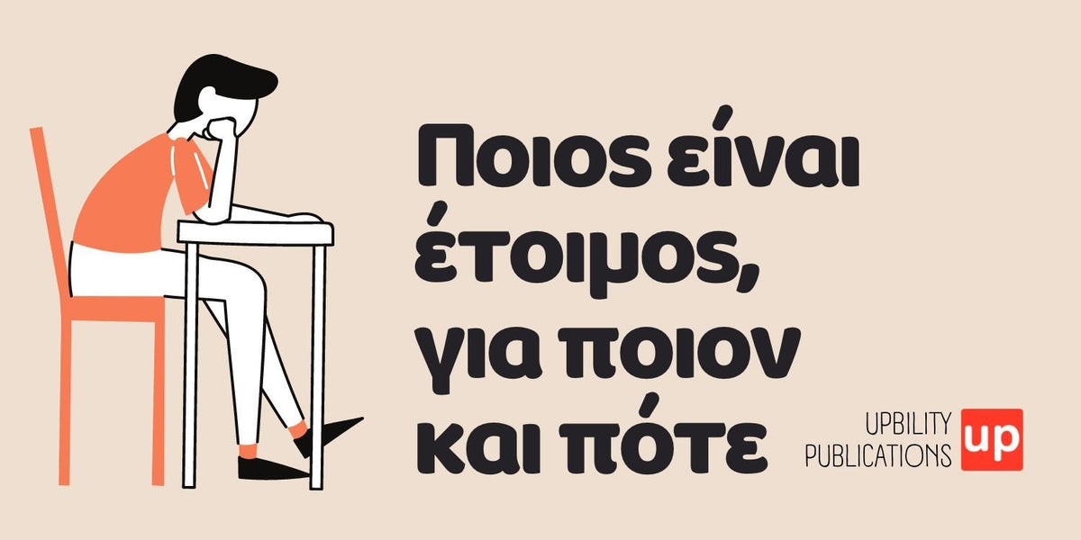 Σχολική ετοιμότητα - Ποιος είναι έτοιμος για ποιον και πότε — Εκδόσεις ...
