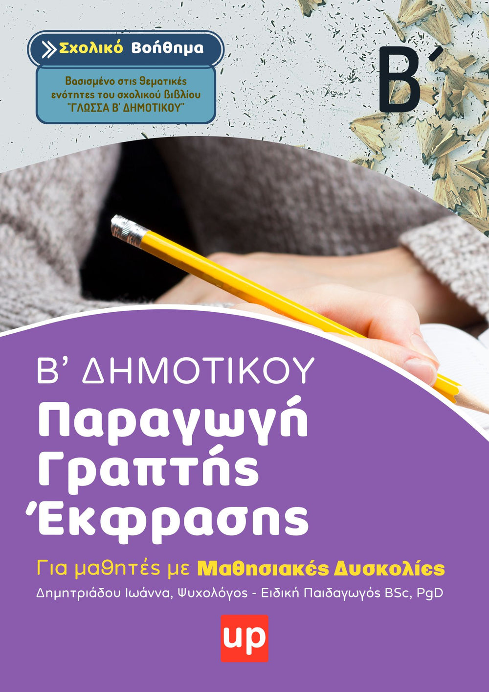 Ειδικό εκπαιδευτικό υλικό για θεραπευτές, εκπαιδευτικούς – Εκδόσεις ...