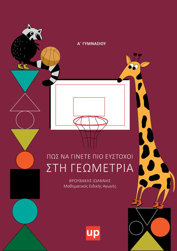 Σχολικά βοηθήματα – Εκδόσεις Upbility