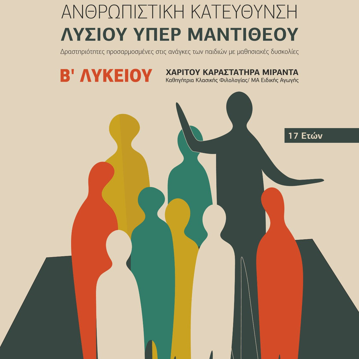 Αρχαία Β’ Λυκείου – Αναλυτικό βοήθημα για Λυσία «Υπέρ Μαντίθεου ...