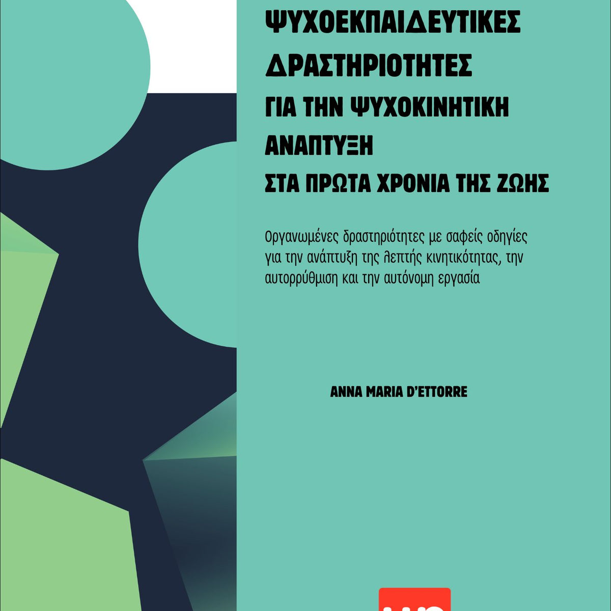 Ψυχοεκπαιδευτικές Δραστηριότητες – Βιβλίο που ενισχύει την ...