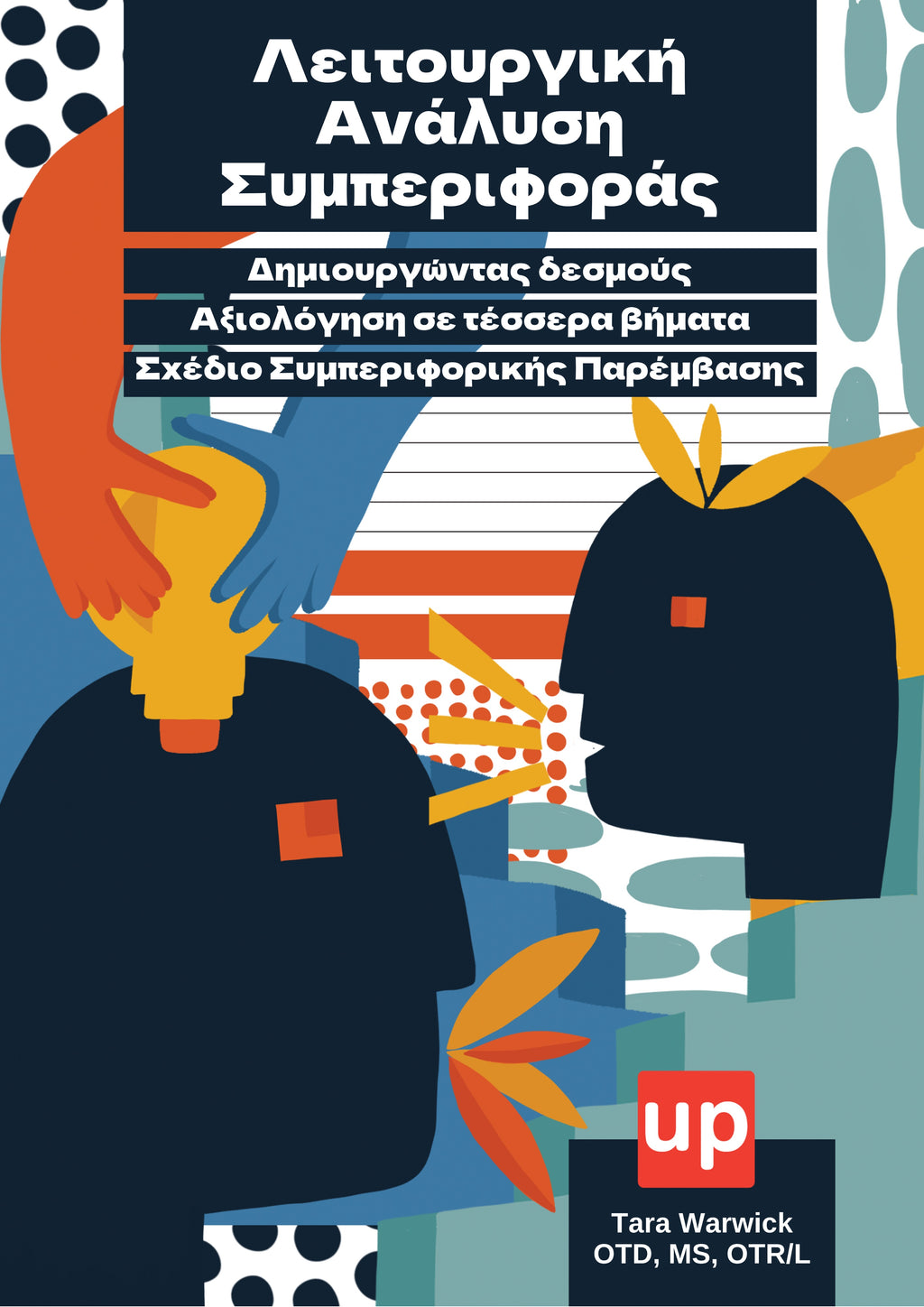Ειδικό εκπαιδευτικό υλικό για θεραπευτές, εκπαιδευτικούς — Εκδόσεις ...