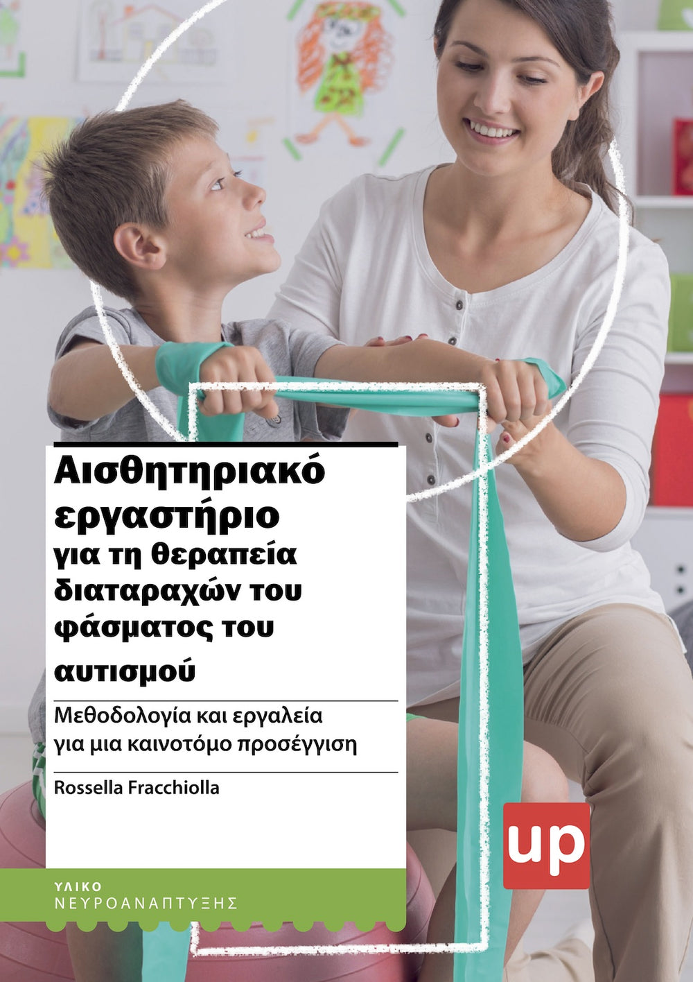 Ειδικό εκπαιδευτικό υλικό για θεραπευτές, εκπαιδευτικούς – Εκδόσεις ...