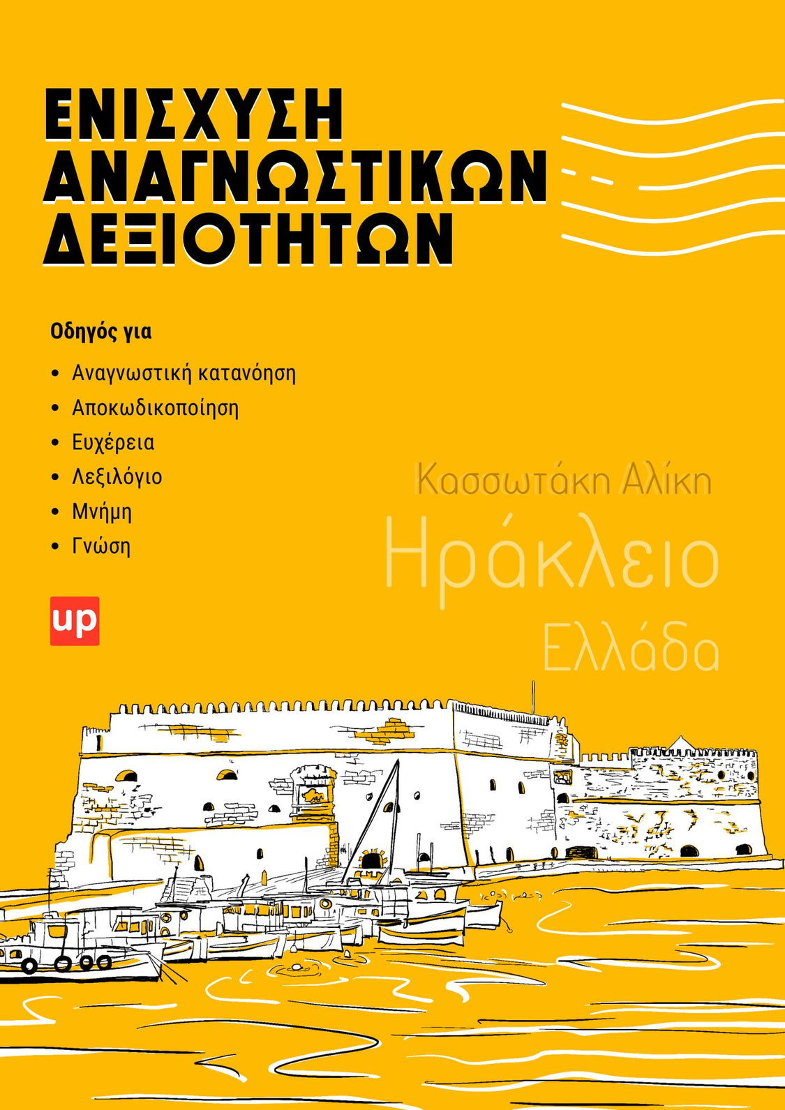 Γραμματική Γ΄Δημοτικού | Σχολικό βοήθημα – Εκδόσεις Upbility