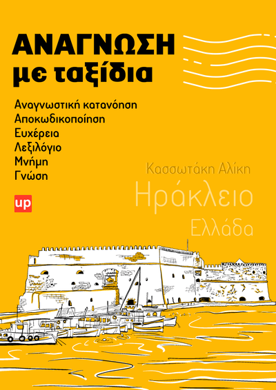 Ανάπτυξη Ακουστικής αντίληψης | ΑΚΟΥΣΤΙΚΗ ΜΝΗΜΗ – Εκδόσεις Upbility