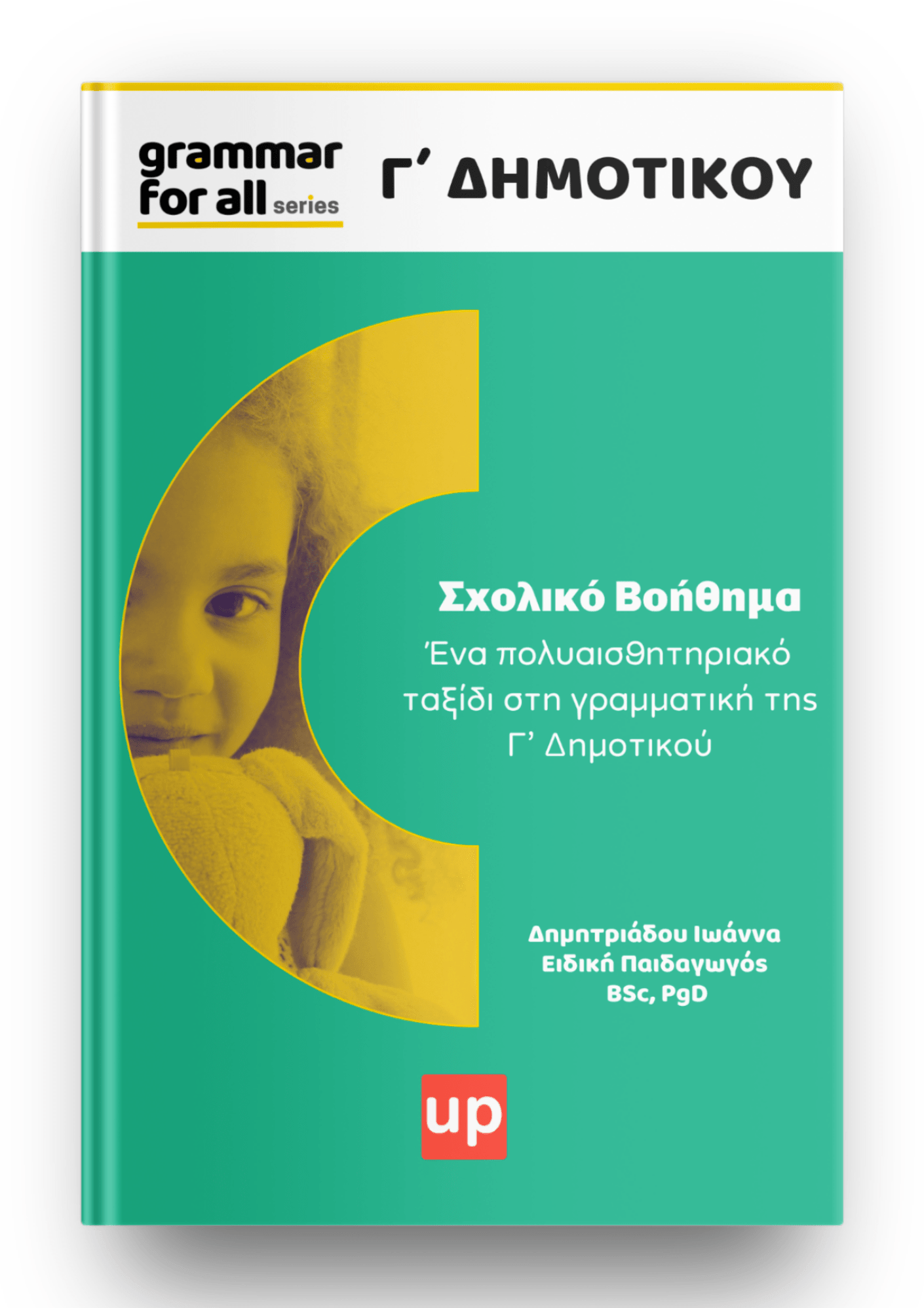 Γραμματική Γ΄Δημοτικού | Σχολικό βοήθημα — Εκδόσεις Upbility