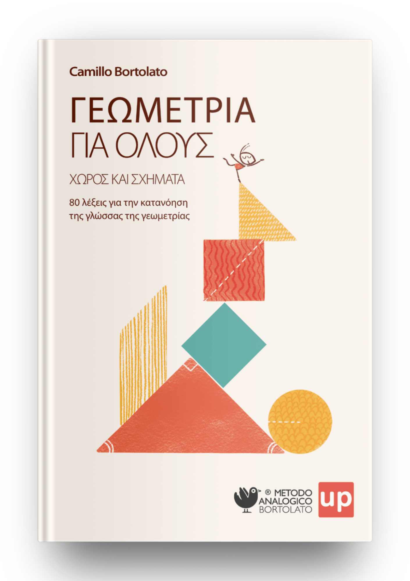 Γεωμετρία για όλους | ΑΝΑΛΟΓΙΚΗ ΜΕΘΟΔΟΣ — Εκδόσεις Upbility
