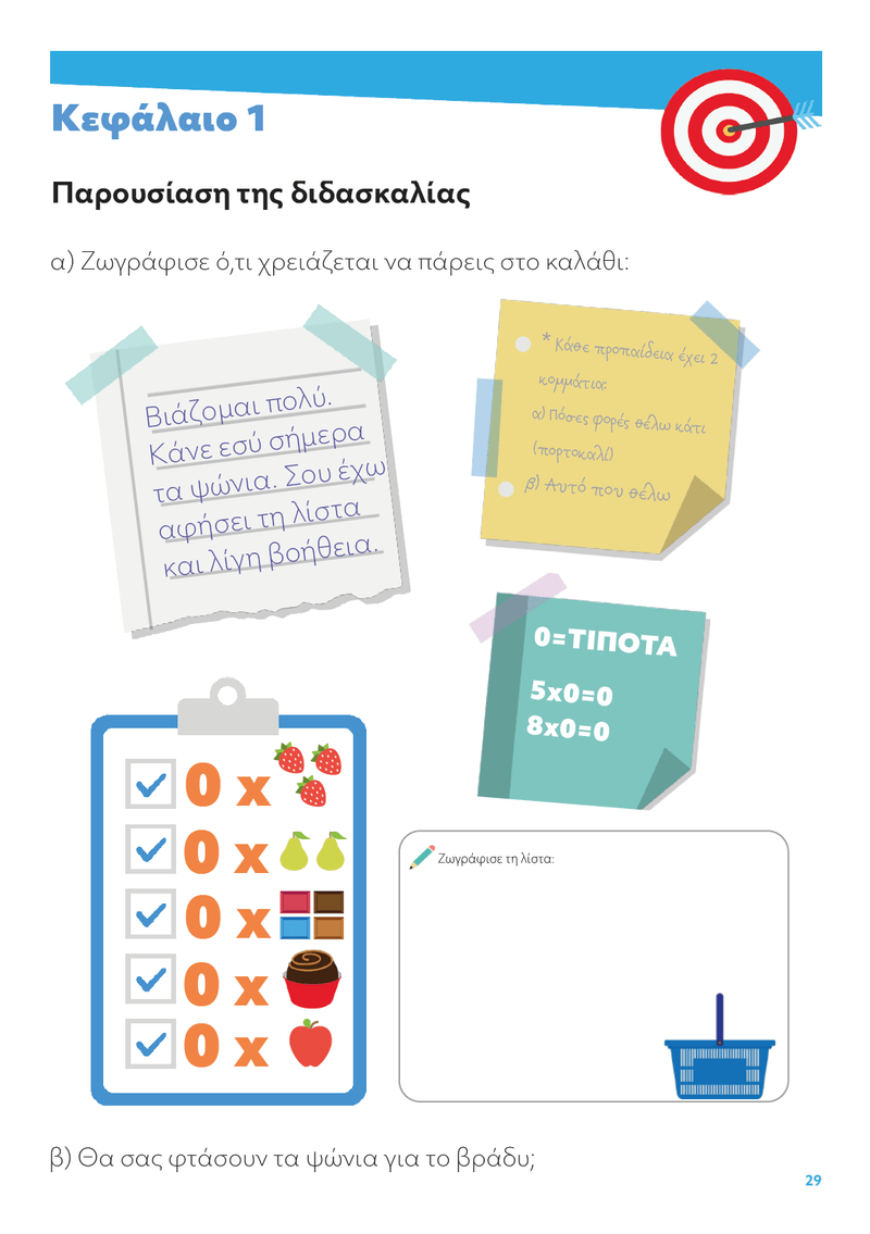 ΠΟΛΛΑΠΛΑΣΙΑΣΜΟΣ | Προπαίδεια 0 - 121 – Εκδόσεις Upbility