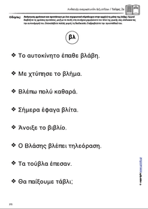 ΑΝΑΠΤΥΞΗ ΑΝΑΓΝΩΣΤΙΚΩΝ ΔΕΞΙΟΤΗΤΩΝ | ΤΕΥΧΟΣ 2ο: Συλλαβή-Λέξη-Πρόταση ...