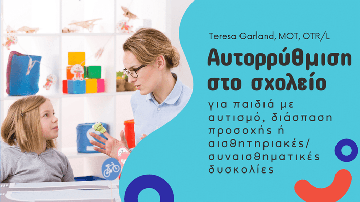 Αυτορρύθμιση στο σχολείο για παιδιά με αυτισμό, διάσπαση προσοχής ή αι ...