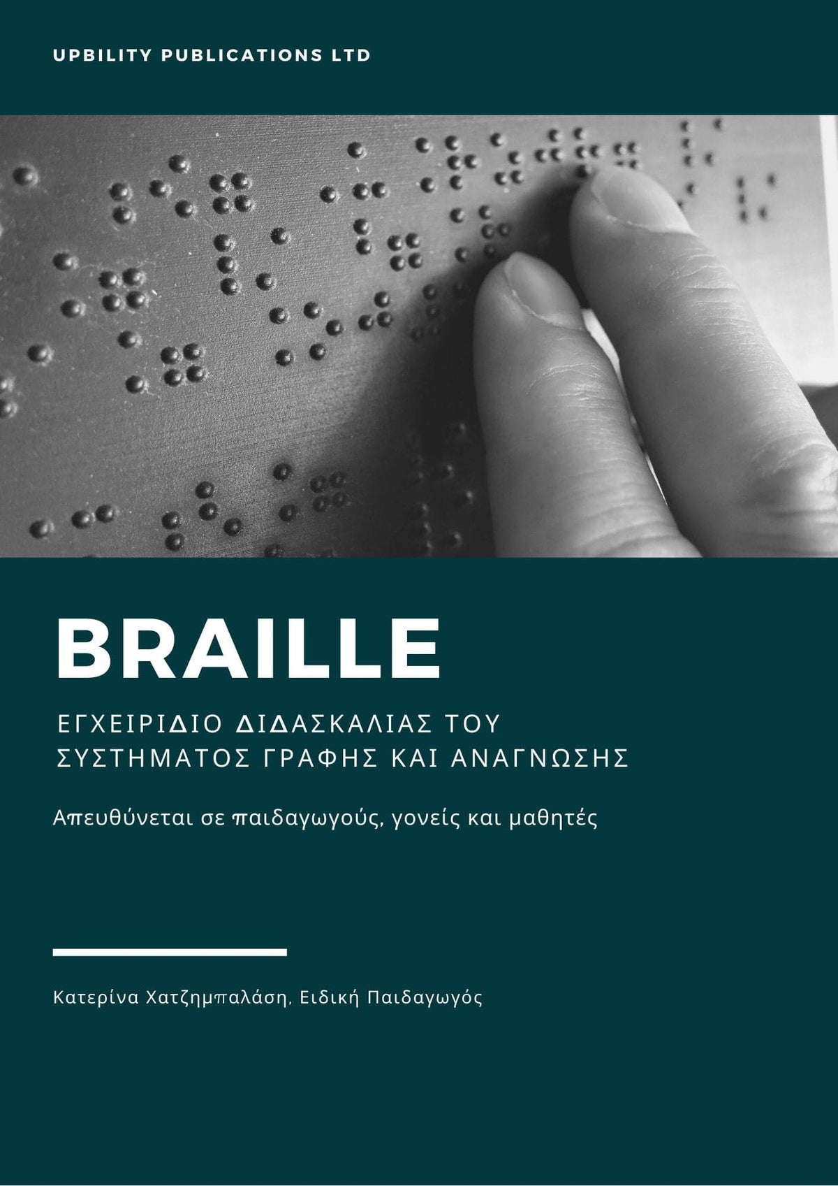 Εγχειρίδιο Διδασκαλίας του συστήματος Braille — Εκδόσεις Upbility
