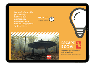 ESCAPE ROOM | Alien Attack– Απόδραση από το σχολείο — Εκδόσεις Upbility