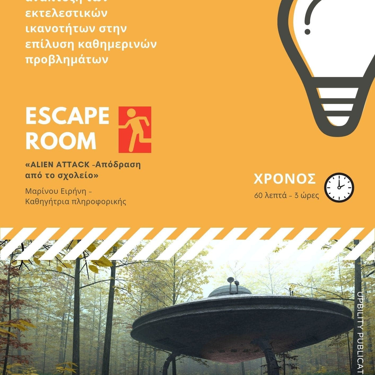 ESCAPE ROOM | Alien Attack– Απόδραση από το σχολείο – Εκδόσεις Upbility