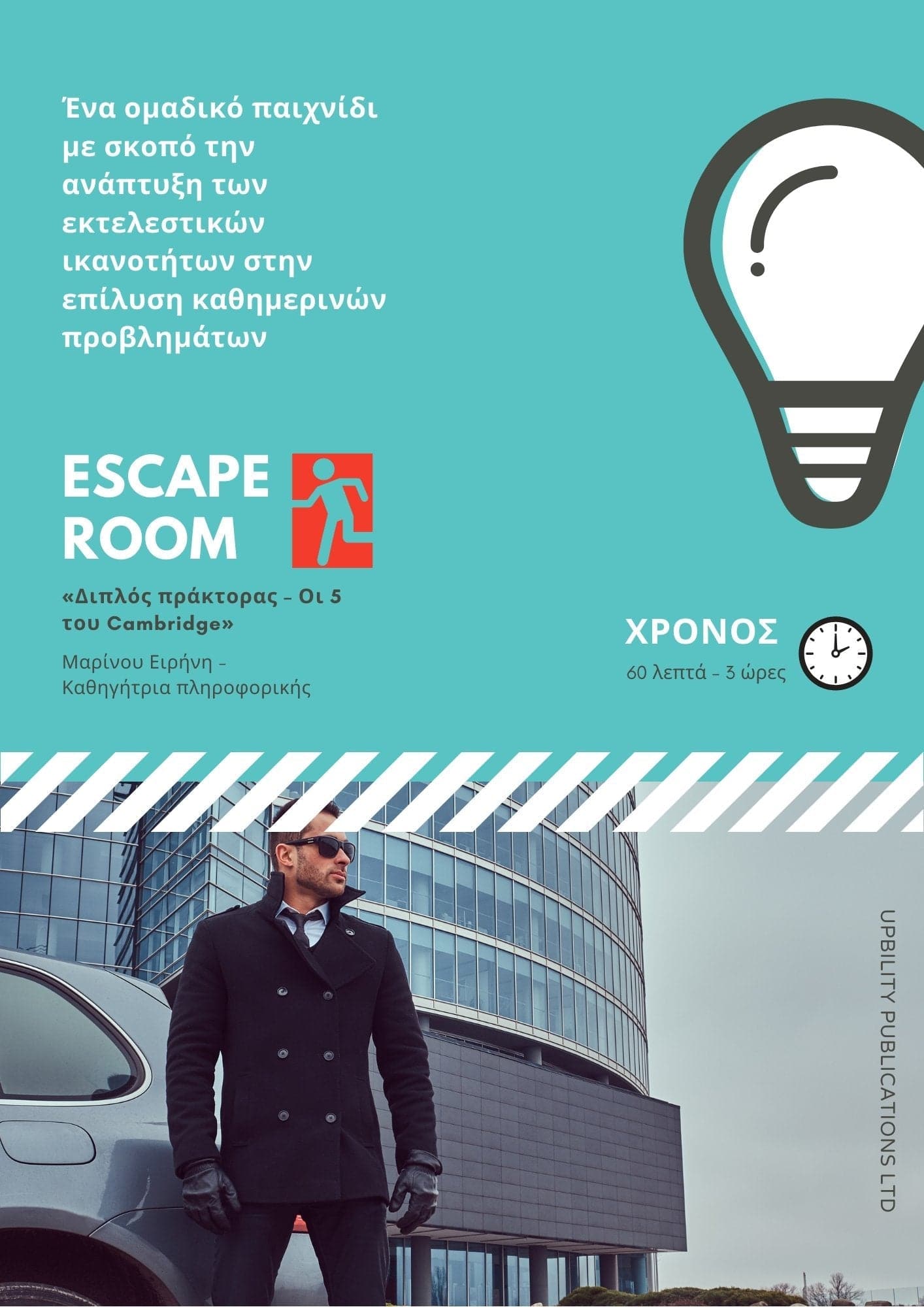 ESCAPE ROOM | Διπλός πράκτορας – Εκδόσεις Upbility
