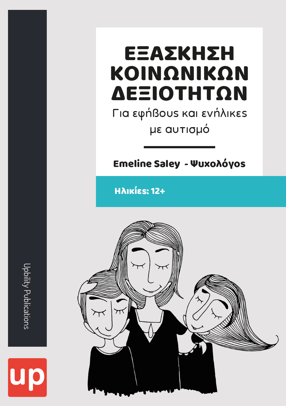 Ανάπτυξη Ακουστικής αντίληψης | ΑΚΟΥΣΤΙΚΗ ΜΝΗΜΗ – Εκδόσεις Upbility