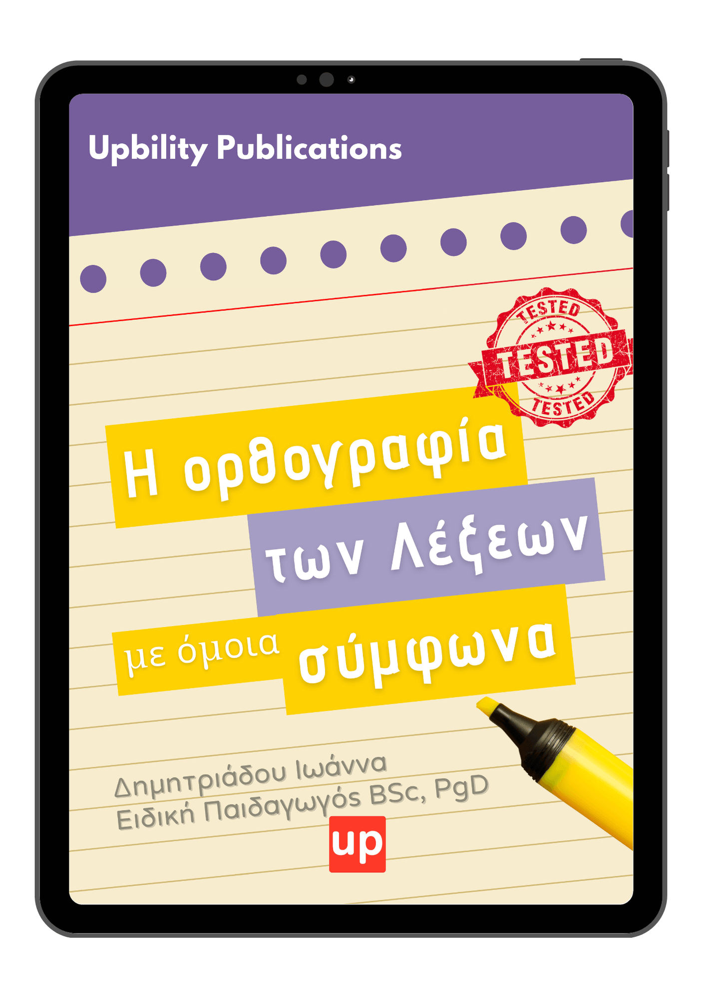 Η ορθογραφία των Λέξεων με Όμοια Σύμφωνα — Εκδόσεις Upbility