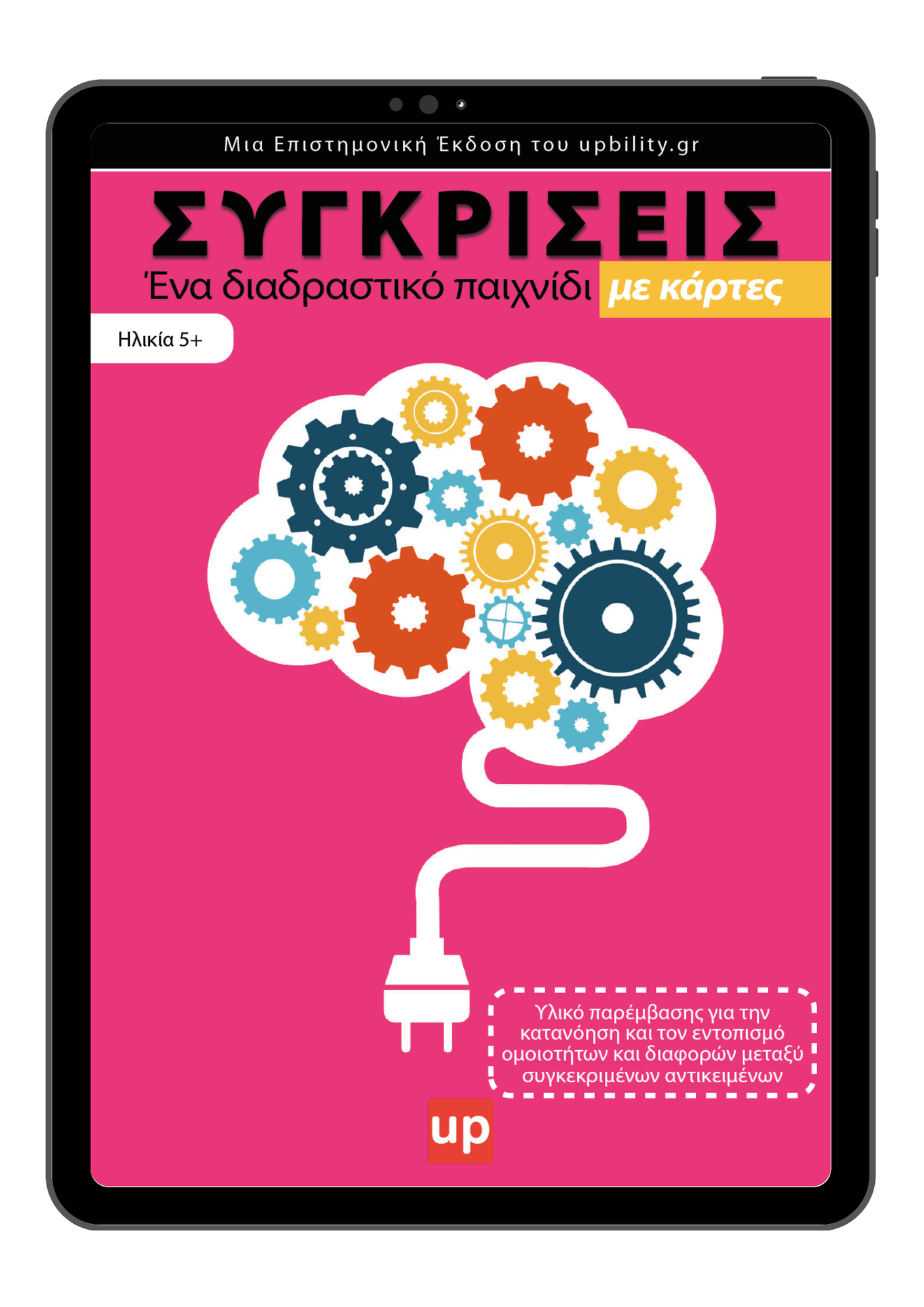 ΚΑΡΤΕΣ | Συγκρίσεις — Εκδόσεις Upbility
