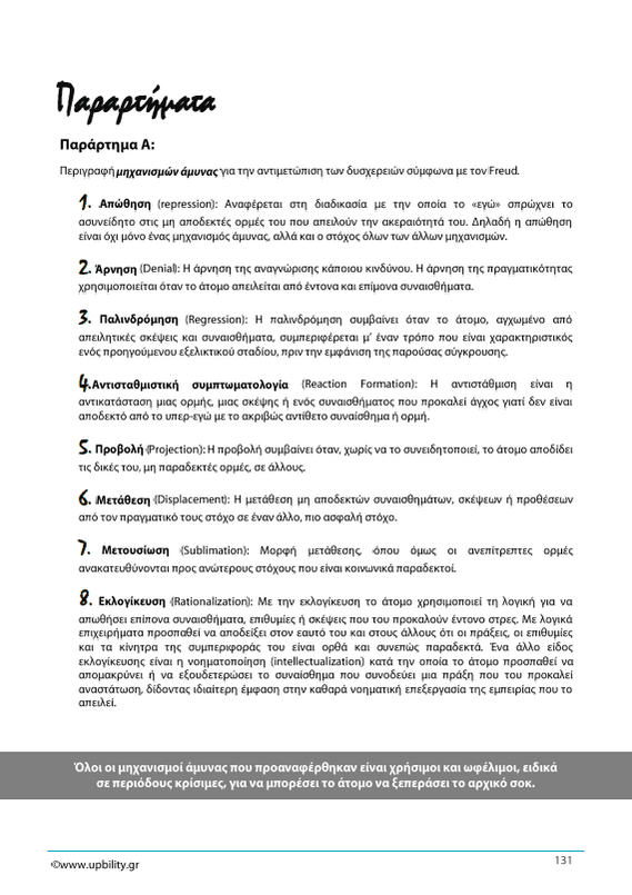 Το στρες, η αντιμετώπισή του στην παιδική και εφηβική ηλικία — Εκδόσεις ...